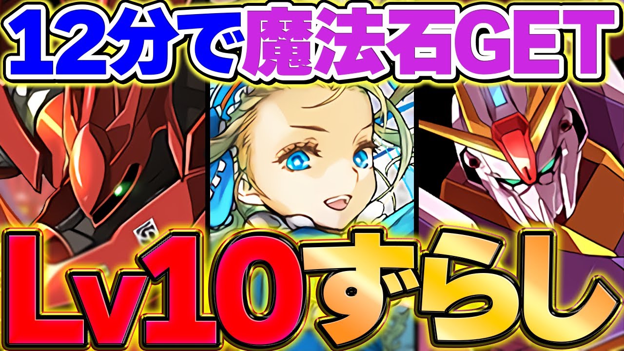 ノアずらしのみでLV10を攻略！魔法石を余裕で回収しよう！！8月クエスト【パズドラ】 - パズドラ最新情報まとめ